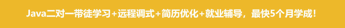 Java带徒学习java辅导 二对一java辅导! 码蜂窝编程